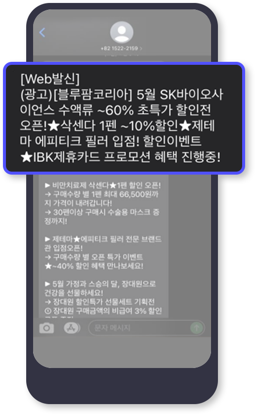 DM 광고 - 블루팜코리아